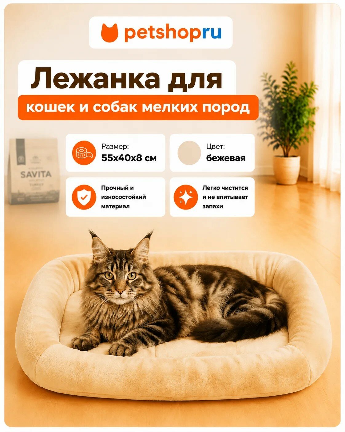 Yami Yami Лежанка для кошек и собак мелких пород, бежевая, 55x40x8 см