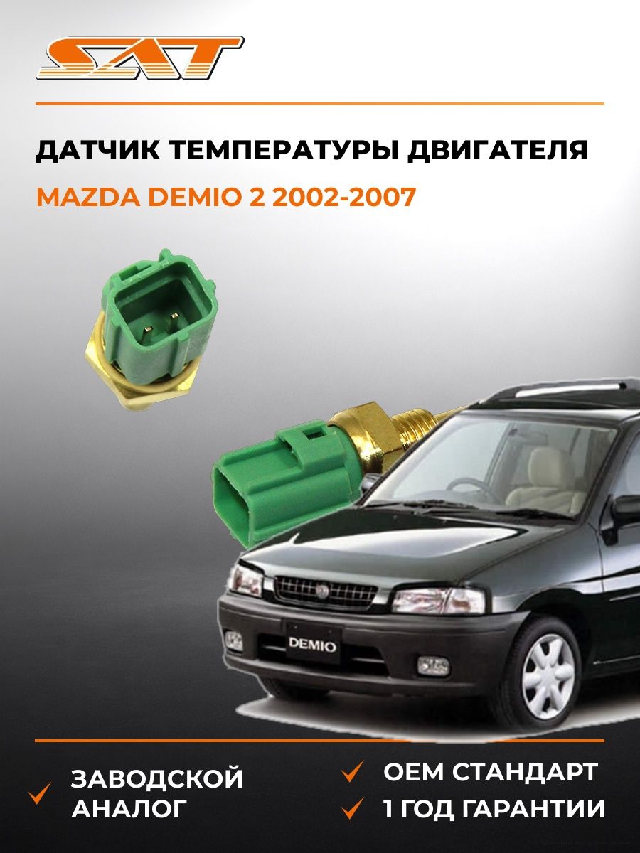Датчик температуры двигателя SAT ST8942235010 Мазда Демио 2 Mazda Demio 2 2002-2007
