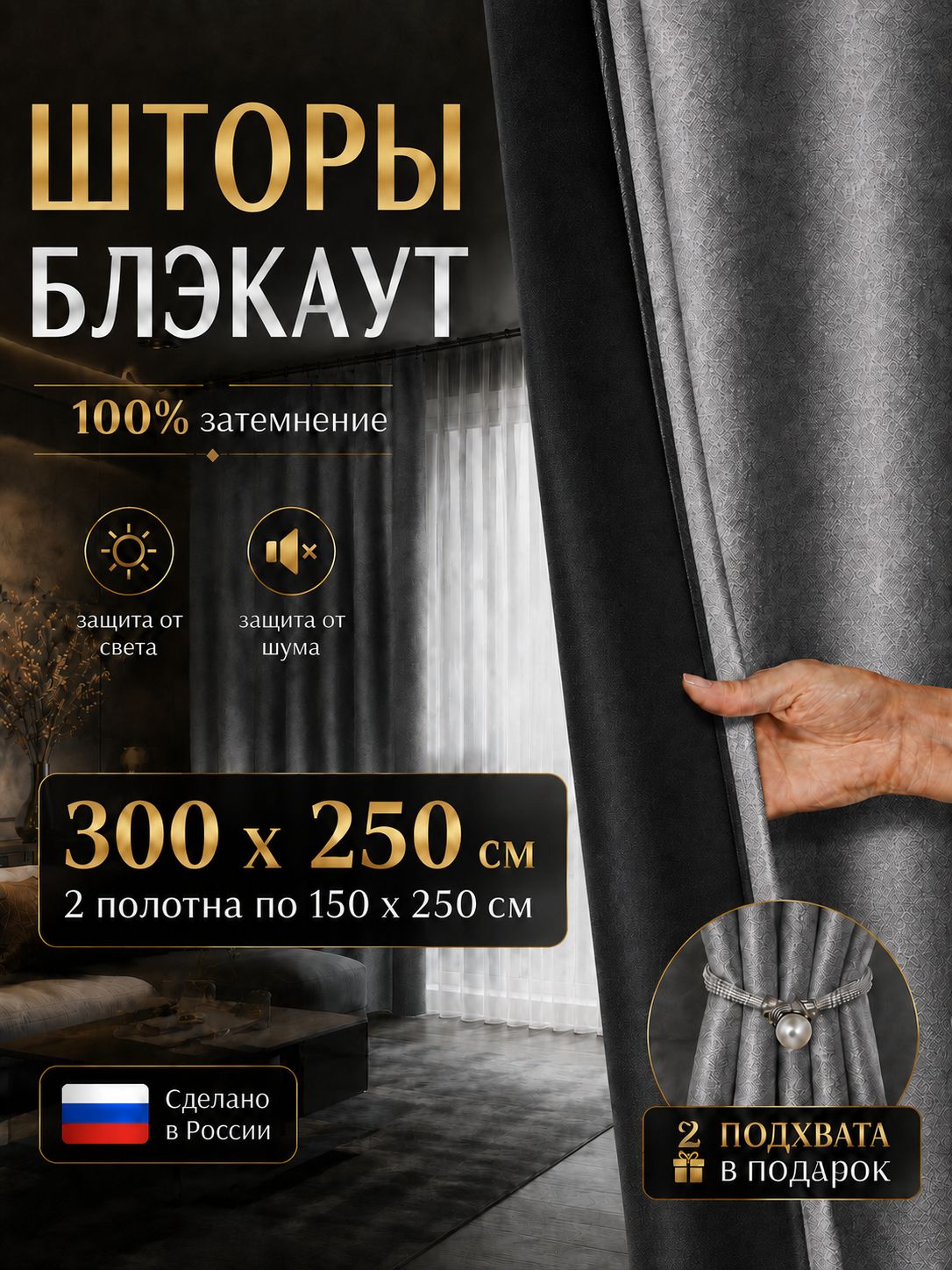 Шторы блэкаут серые комплект 300х250 см 2 шт полная защита света для гостиной