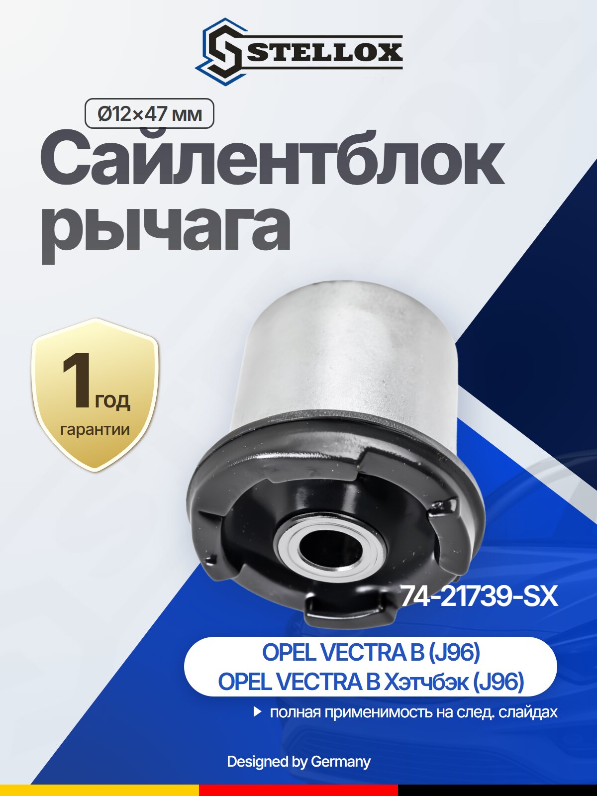 Сайлентблок рычага для OPEL