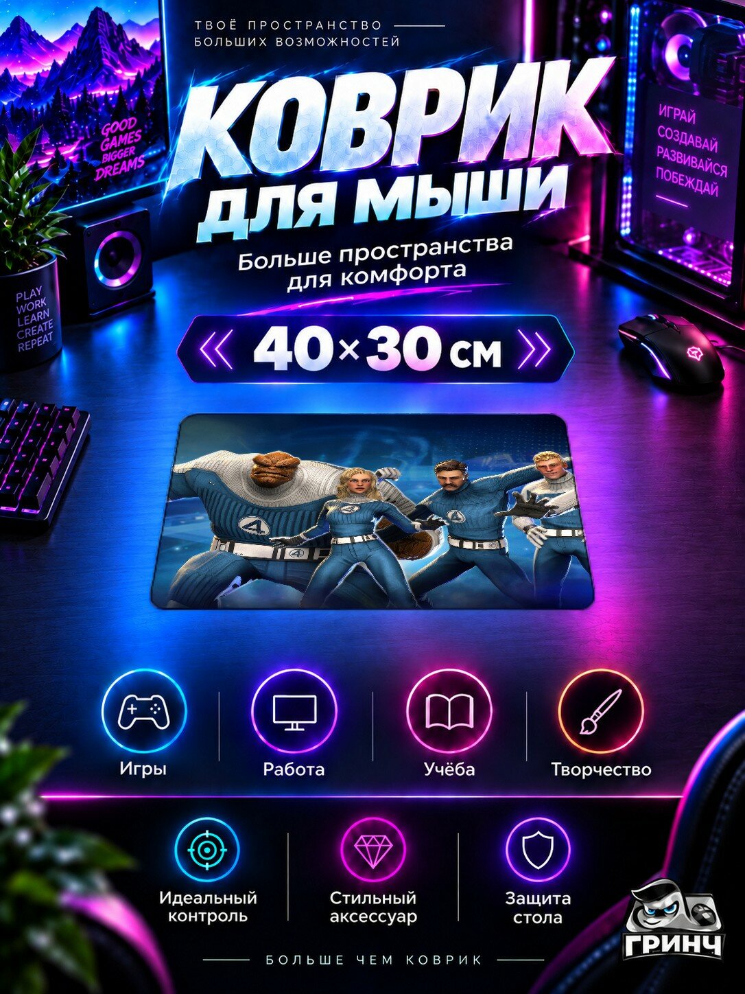 Игровой коврик для мыши 40×30 см — Marvel / Марвел — Marvel Strike Force The Fantastic Four First Steps