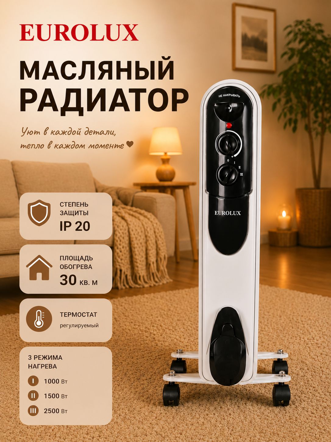 Масляный радиатор ОМПТ-EU-2500 EUROLUX