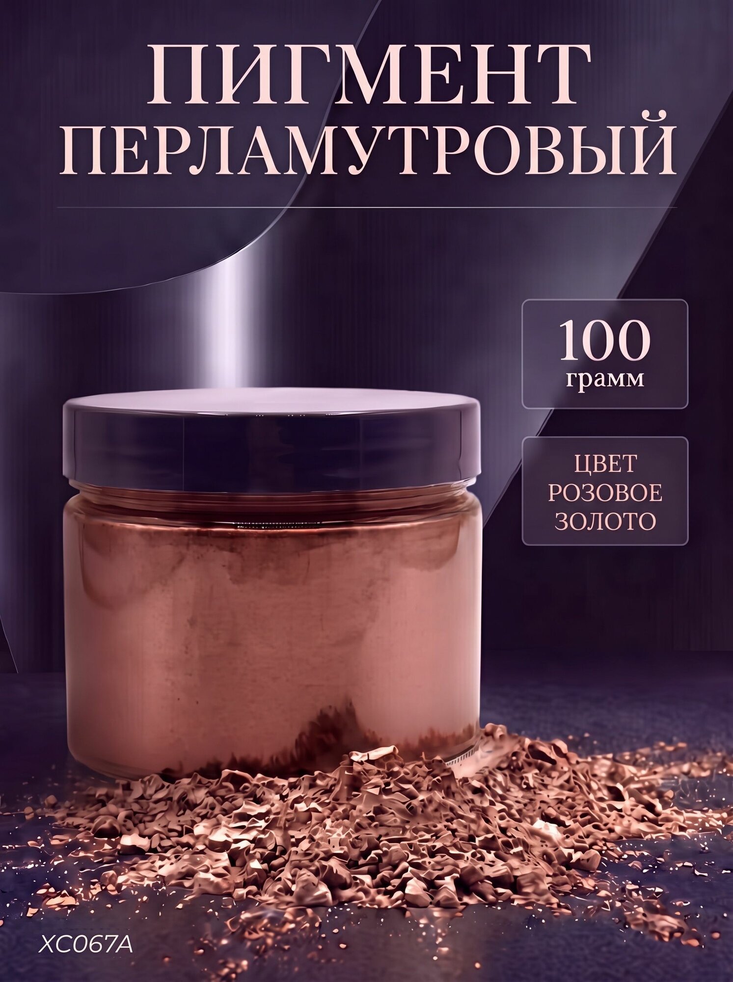 Пигмент жемчужный для эпоксидной смолы в порошке 100 грамм
