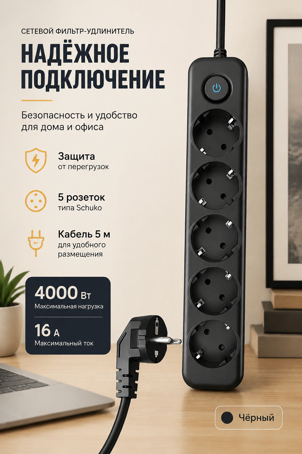 Сетевой фильтр-удлинитель 5 розеток, 5 м, 16 А, 4000 Вт, чёрный