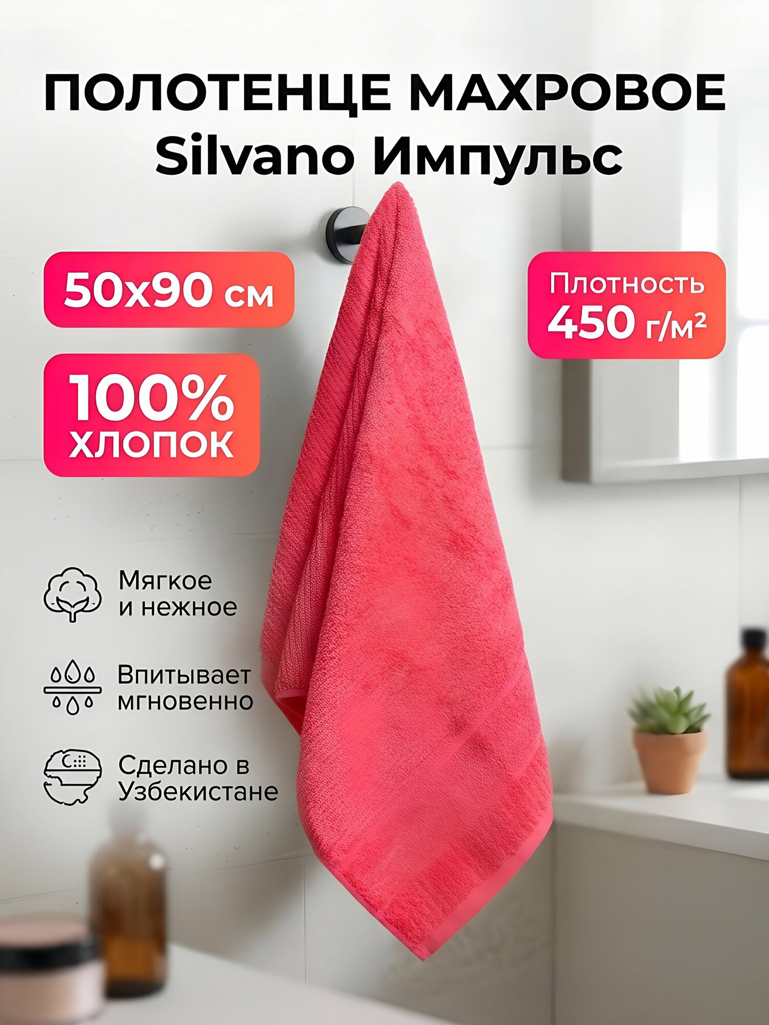 Полотенце банное Silvano Импульс 50х90 см розовое, 100% хлопок, махровое