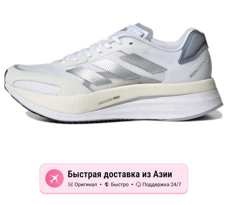 Кроссовки adidas Adizero Boston 10