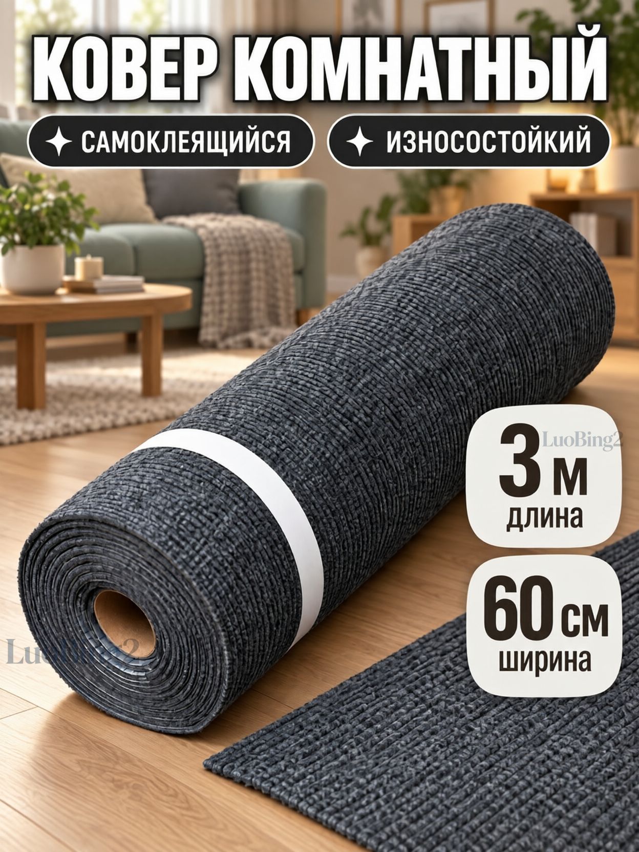 Самоклеящийся ковролин для пола и стен, ковер комнатный 60 см 3 м