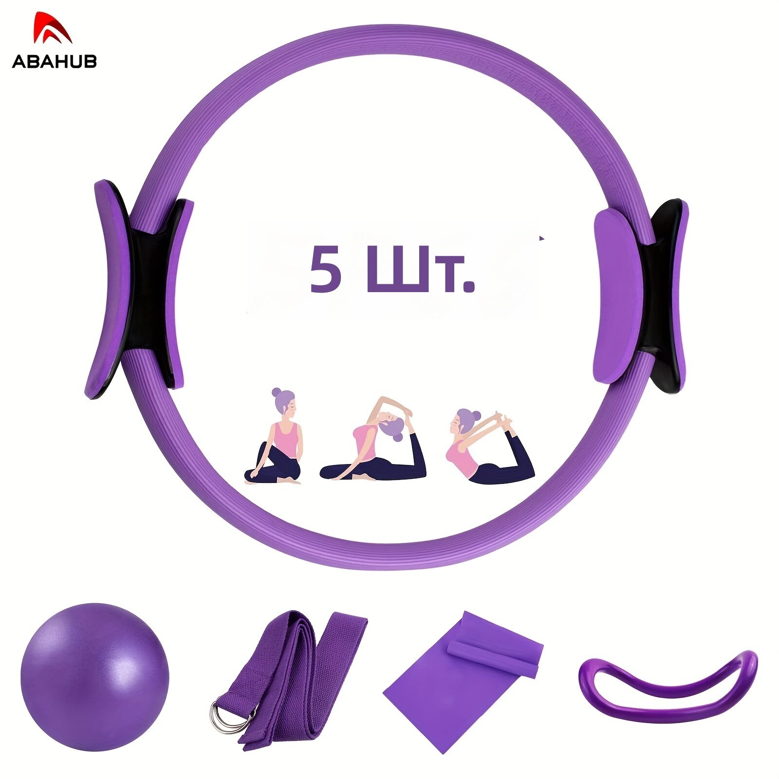 Комплект из 5 пилатес-колец для растяжки, комплект для йоги, латексный эластичный ремень, кольцо для йоги, фиолетовый