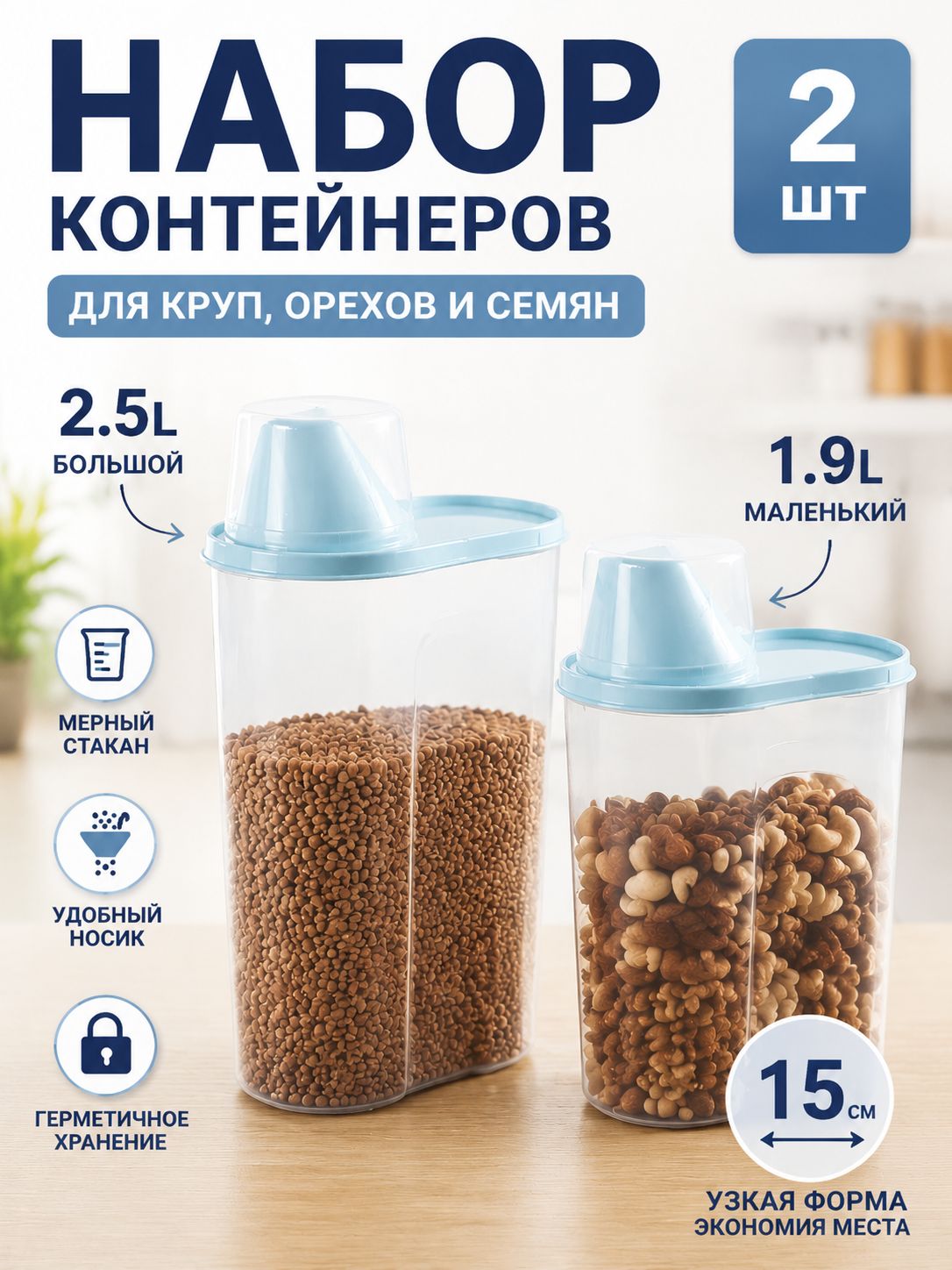 Банка для сыпучих продуктов 25 мл 2 шт пищевой пластик