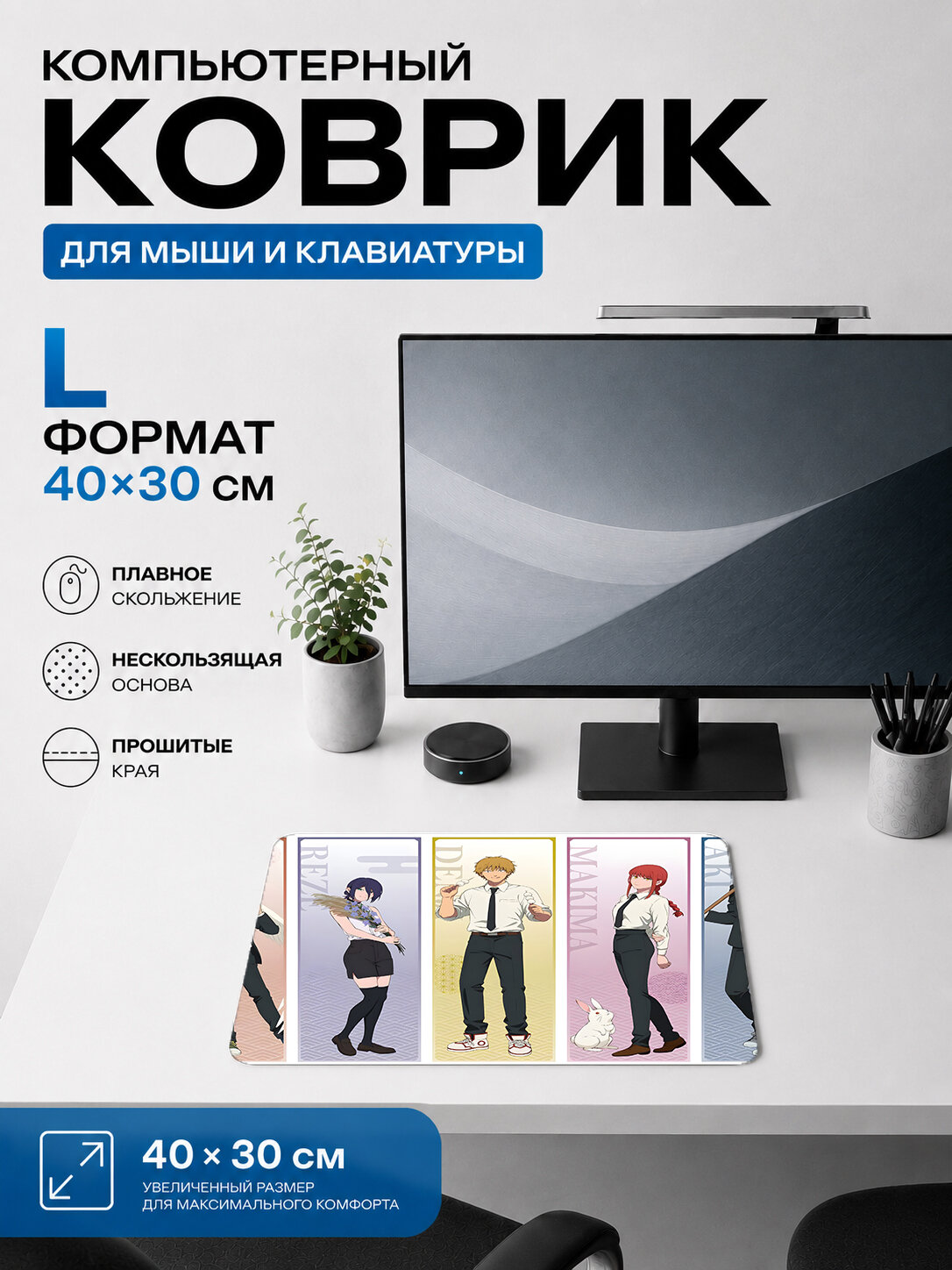 Игровой коврик для мыши Denji Makima Power cast жаккардовый для компьютера и стола 40х30 см L