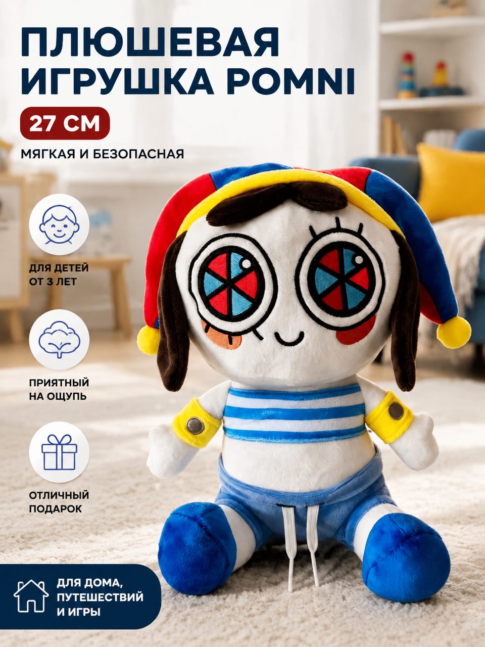 Плюшевая игрушка The Amazing Digital Circus Pomni, 27 см, мягкая, для детей и фанатов