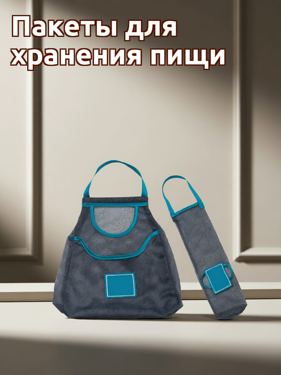 Сетчатые Сумки Для Хранения Фруктов И Овощей На Стену Голубой Цвет 33.00X27.50X0.50Cm