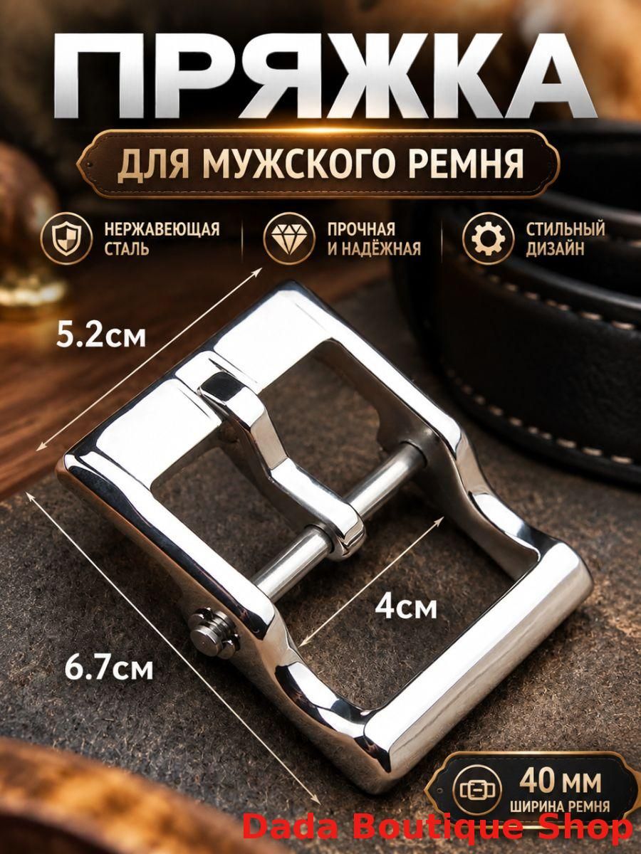 Пряжка для ремня 40 мм нержавейка бляха армейская на ремень мужской