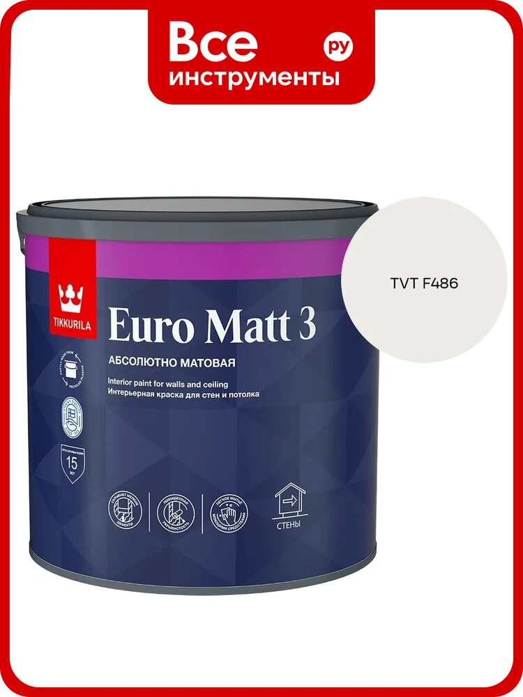Краска интерьерная Tikkurila EURO MATT 3 A гл/мат 2,7л 700001113_TVT F486