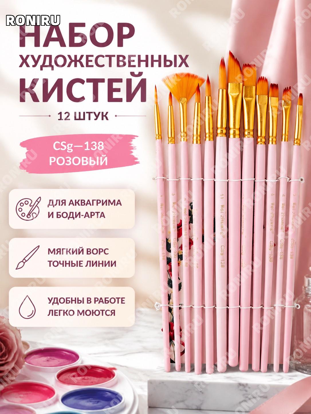 Масляная краска для лица и тела CSg — 138 розовая, пигмент и паста для аквагрима и Хэллоуина, фейс-арта и образов