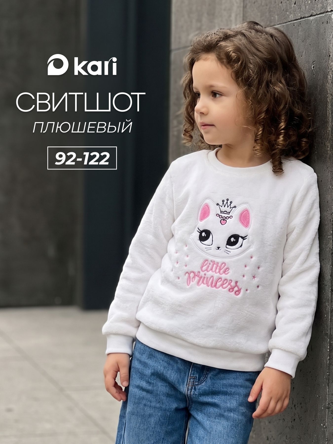 Свитшот Осень-зима 2026