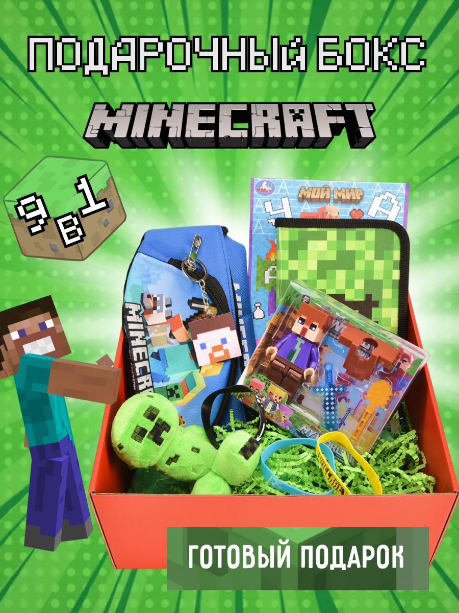 Подарочный набор майнкрафт/ бокс сюрприз minecraft