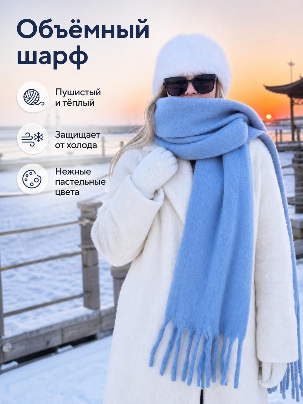 Шарф для женщин