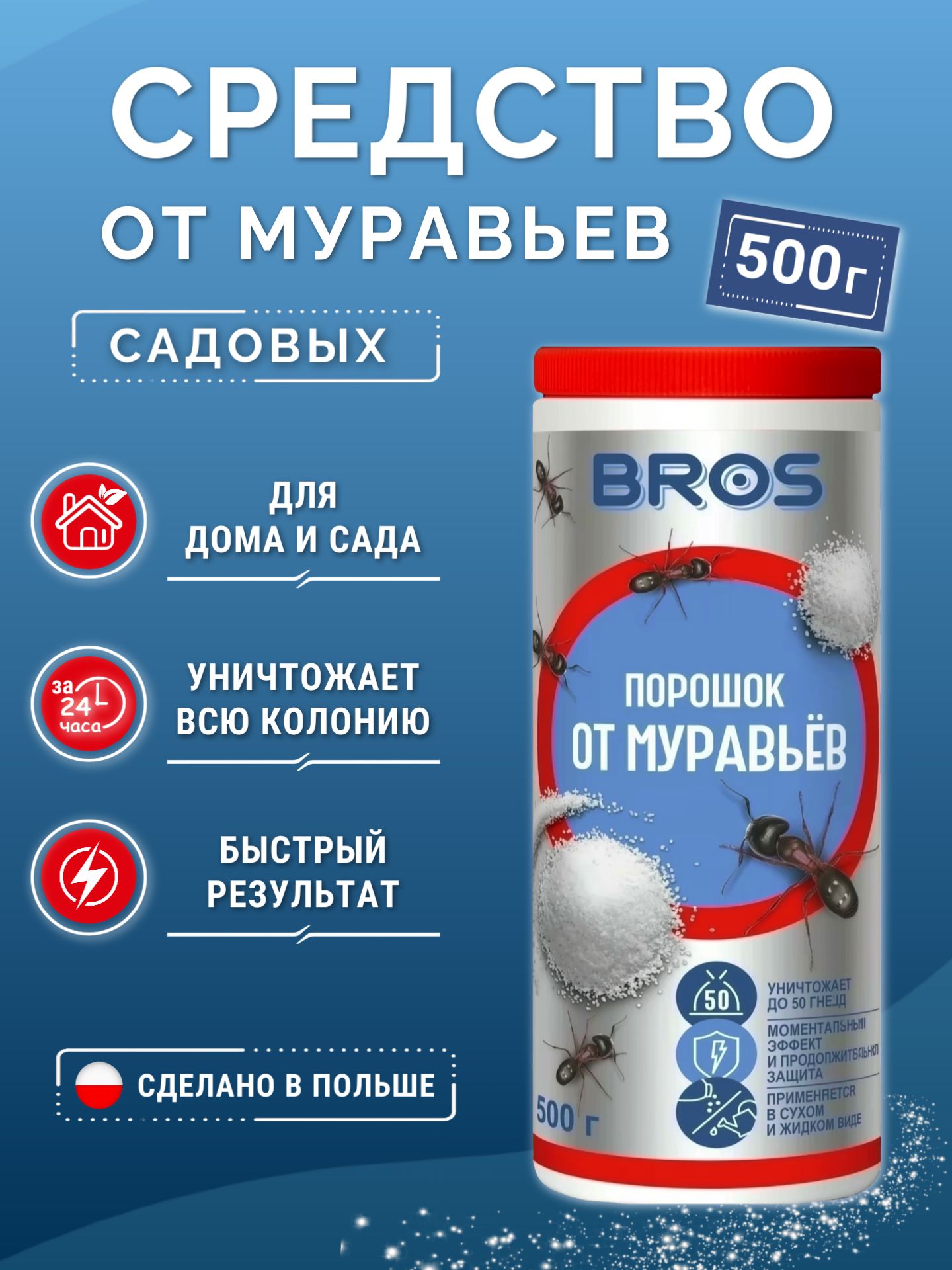Порошок от муравьев BROS, 500 г