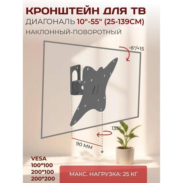 Кронштейн Le'ster LST-201.03 наклонно-поворотный, диагональ 10"-55"