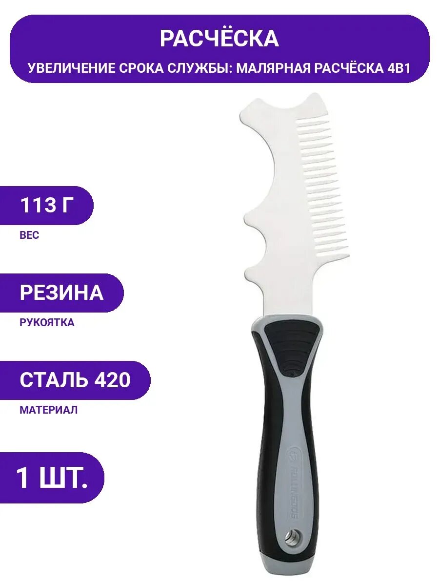 Инструмент для очистки валиков 4 в 1, скребок для краски 4 в 1 малярный, универсальная малярная решетка