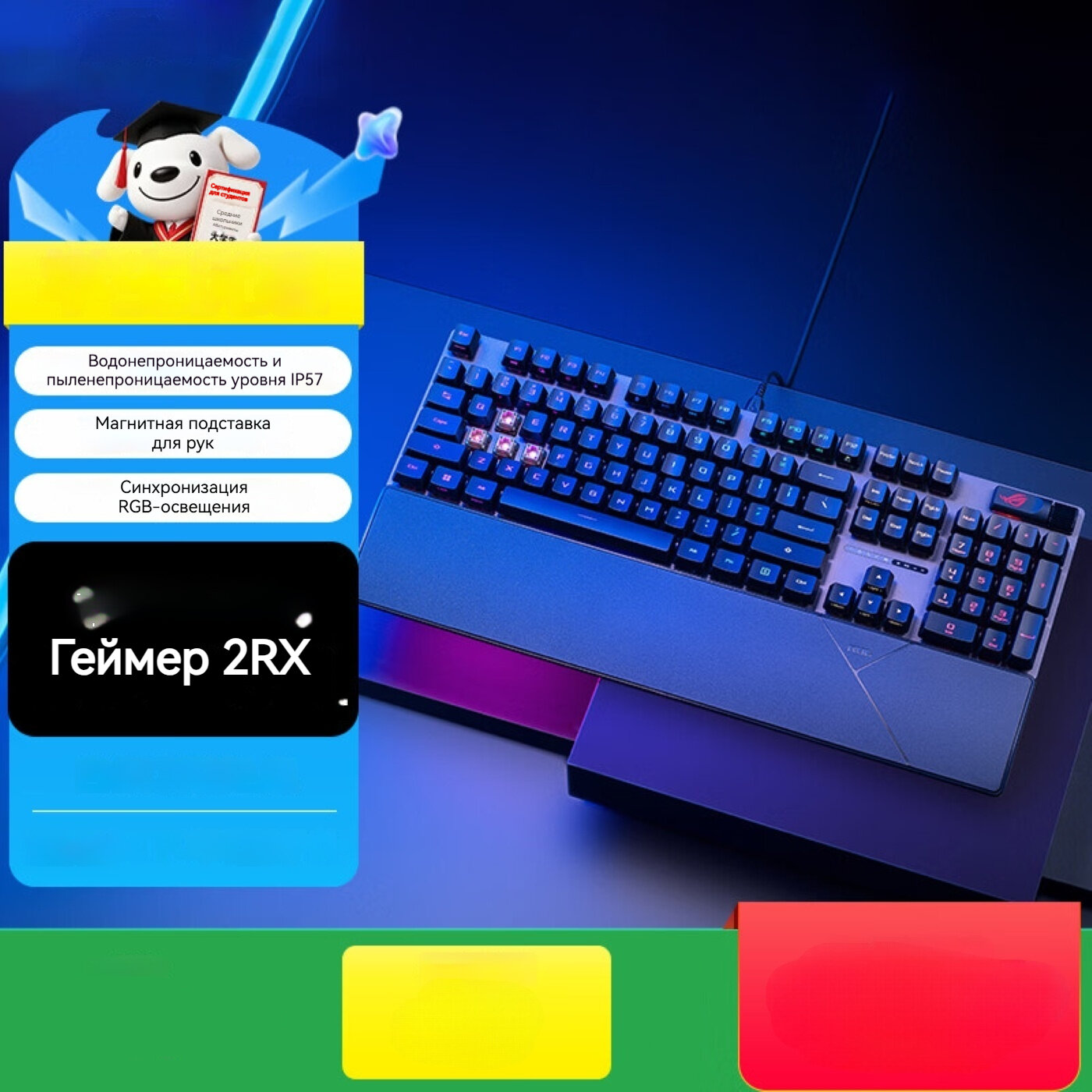 ROG Ranger 2 RX red Axis ABS, механическая клавиатура, проводное подключение, RGB-подсветка, 104 клавиши