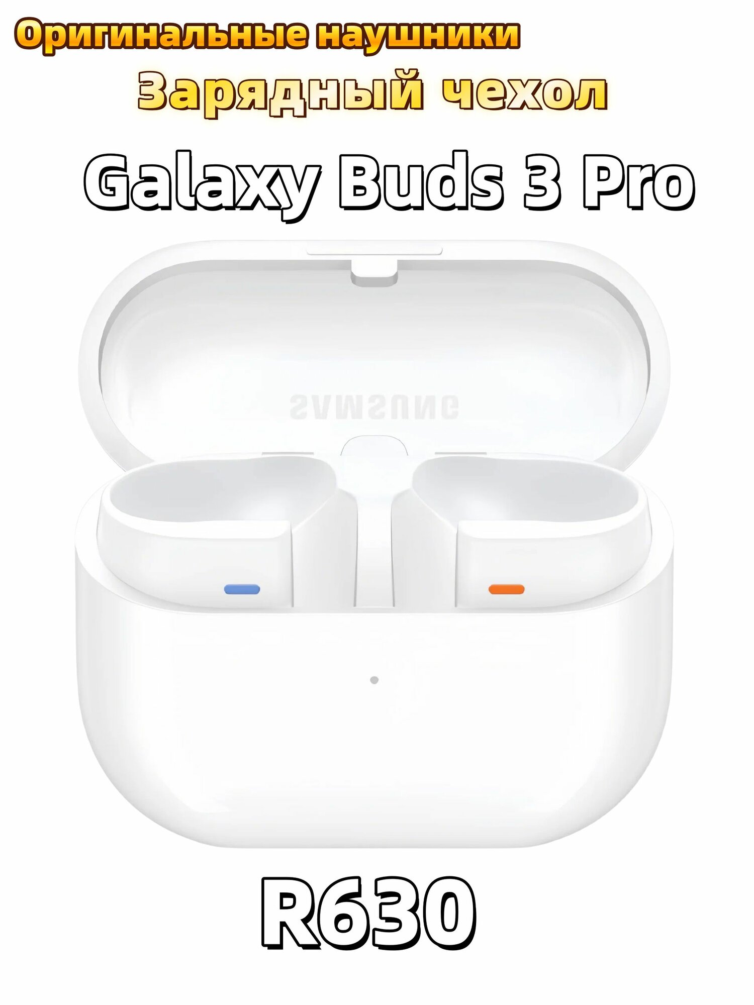 Зарядный кейс для Galaxy Buds 3 Pro White (SM-R630), белый , без наушников