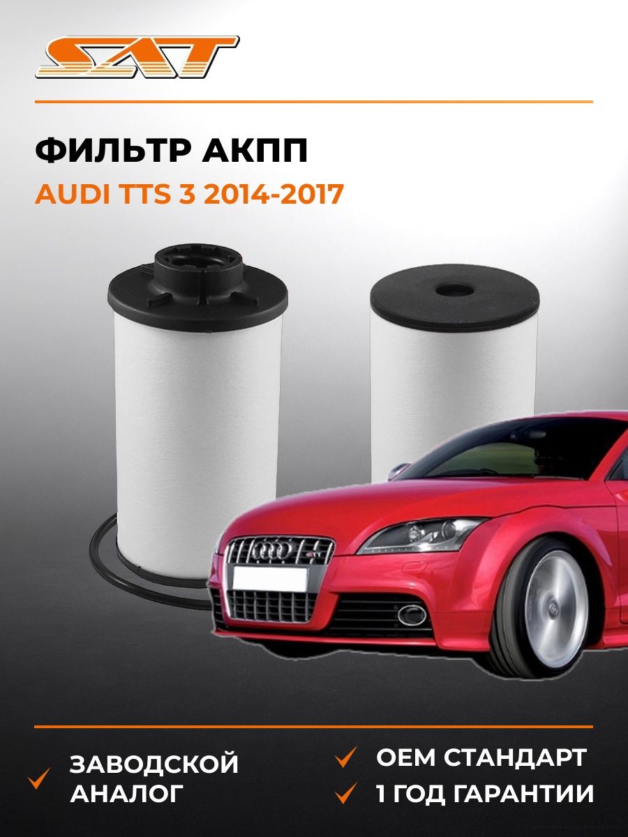 Фильтр АКПП SAT ST02E305051C Ауди TTS 3 Audi TTS 3 2014-2017