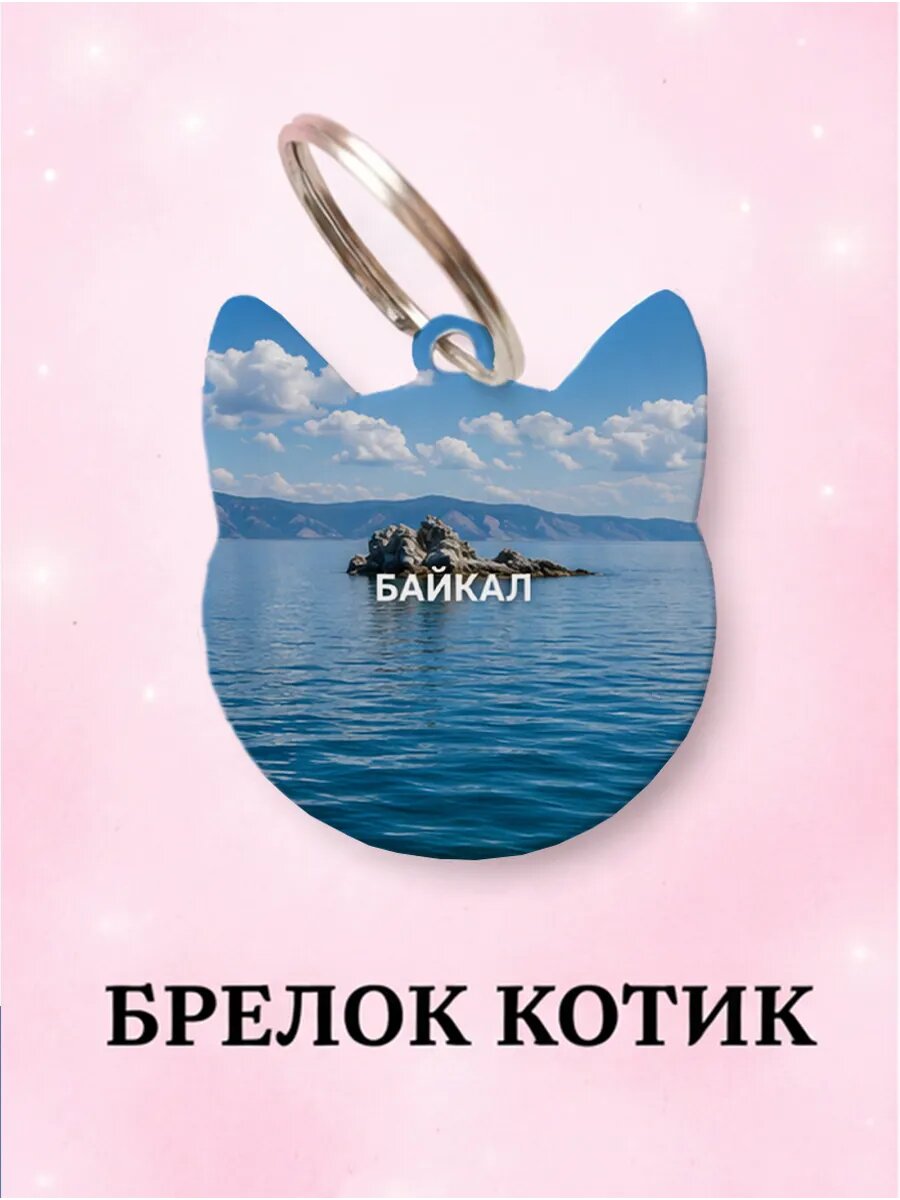 Брелок