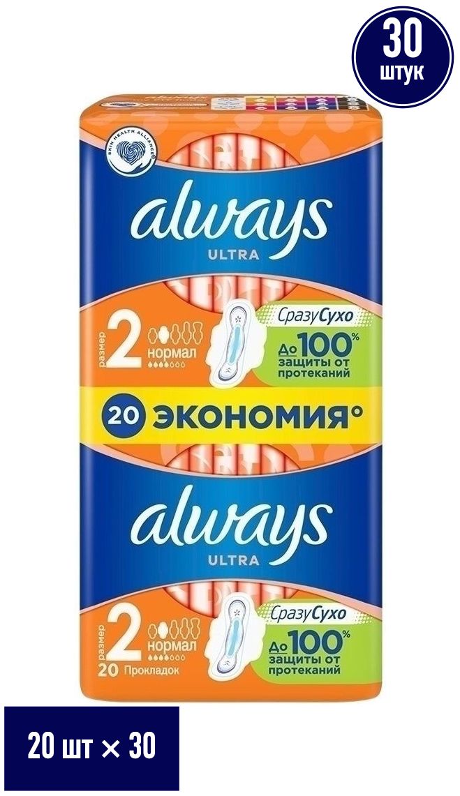 Прокладки гигиенические Always Ultra Normal Plus 20 шт, набор: 30 штук