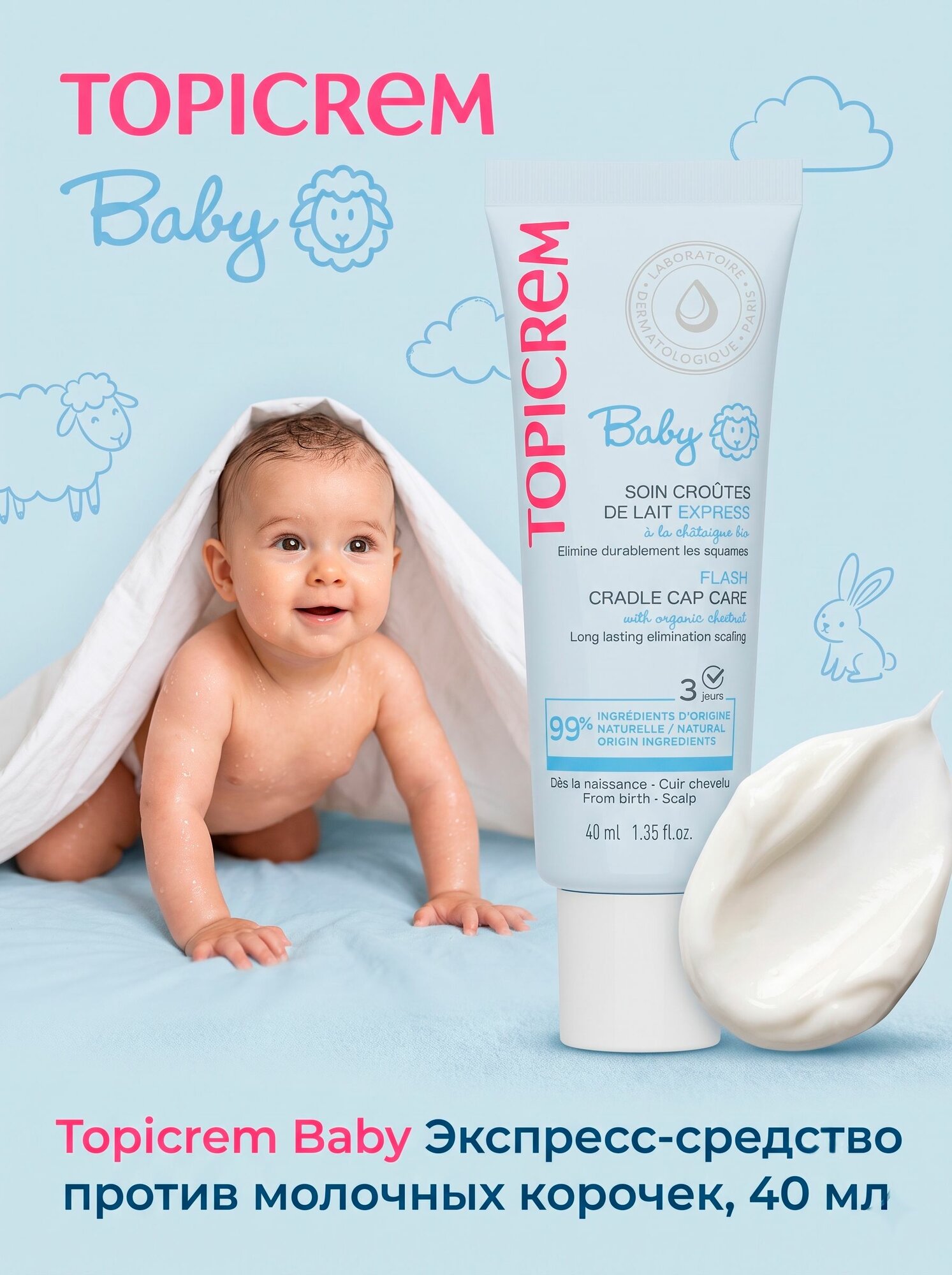 Topicrem Baby Экспресс-средство против молочных корочек, 40 мл
