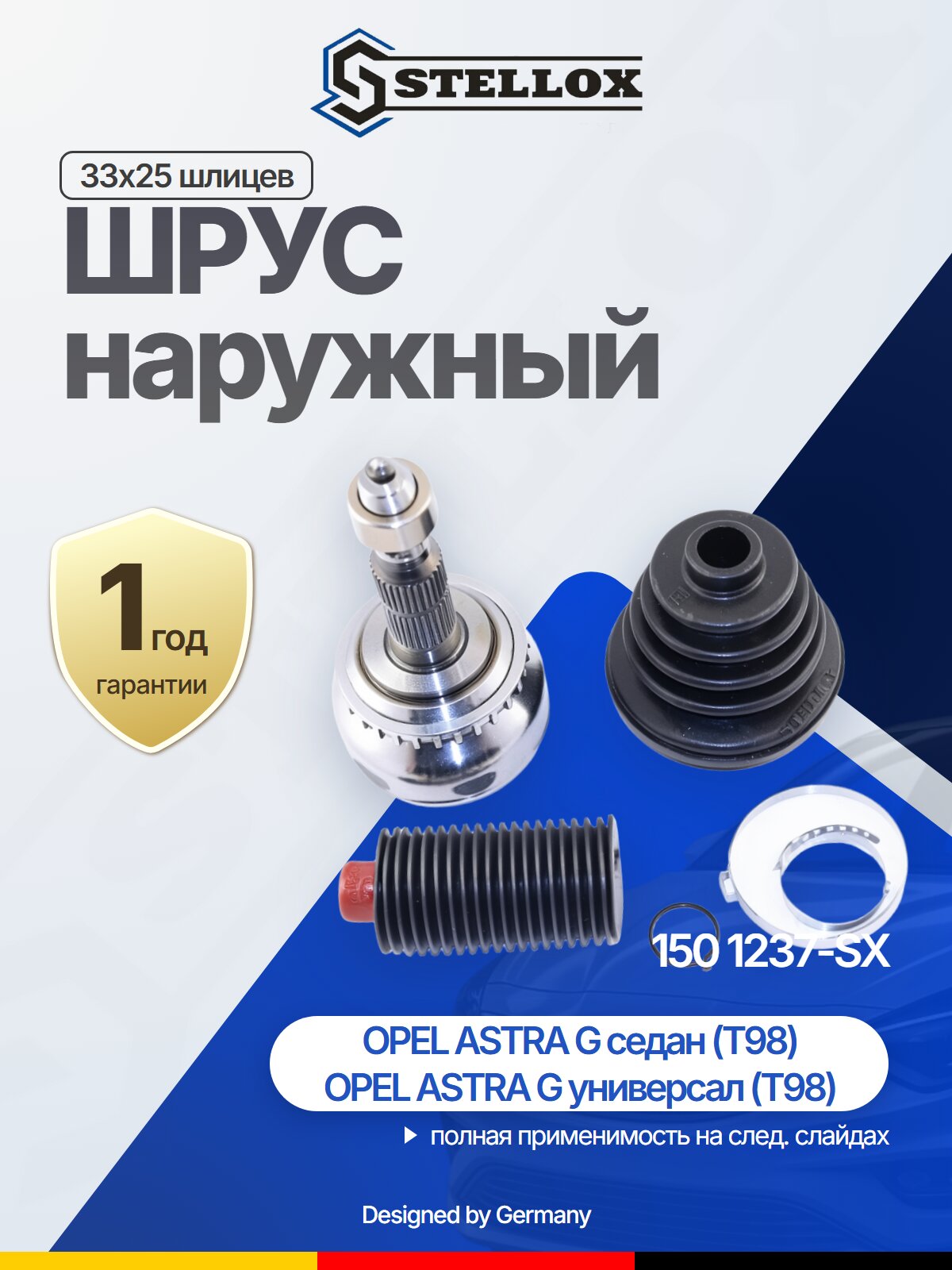ШРУС наружный 33x25 шлицев