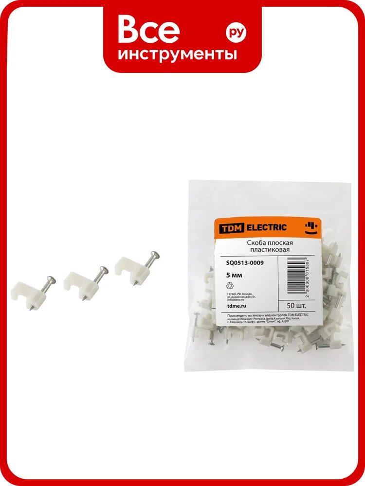 Плоская пластиковая скоба 5мм, 50шт TDM ELECTRIC SQ0513-0009