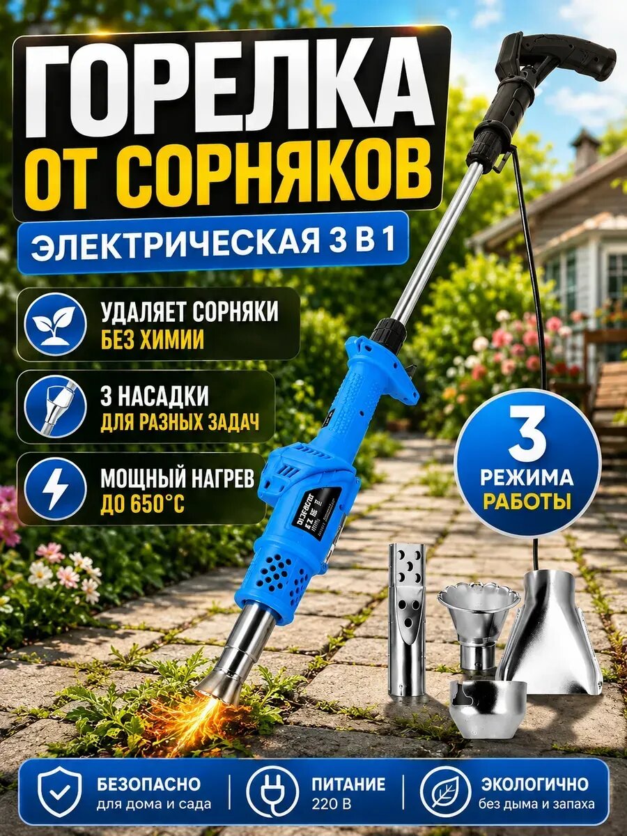 Горелка от сорняков