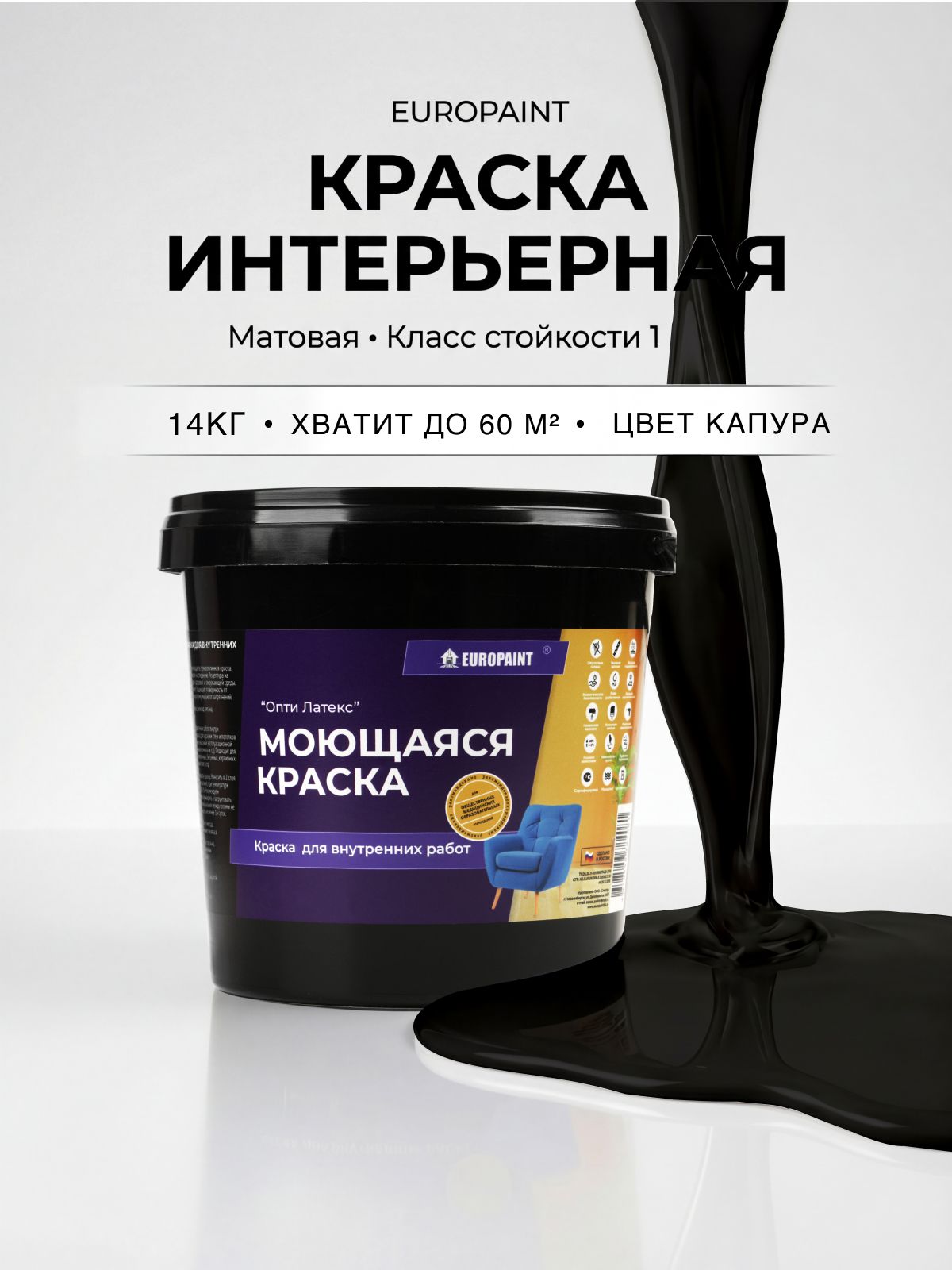 Краска для стен и обоев моющаяся интерьерная акриловая для потолка, без запаха быстросохнущая EUROPAINT, 14 кг, Капура