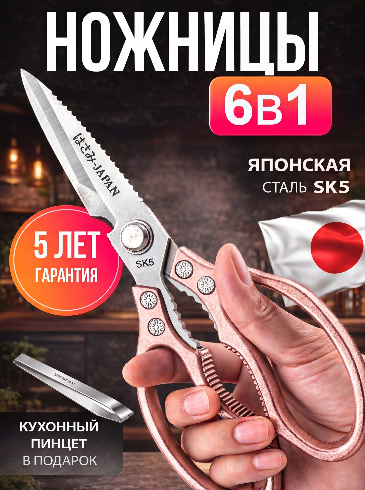 Ножницы KLEMITI, кухонные, универсальные, сталь, розовые, 23см