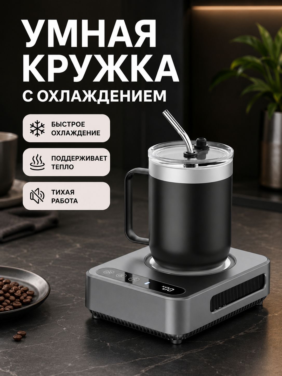 Охладитель для напитков 1 шт