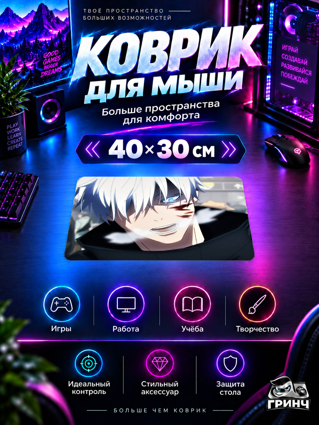 Игровой коврик для мыши 40×30 см — Jujutsu Kaisen / Магическая битва — Сатору Годжо / Satoru Gojo — улыбающийся портрет