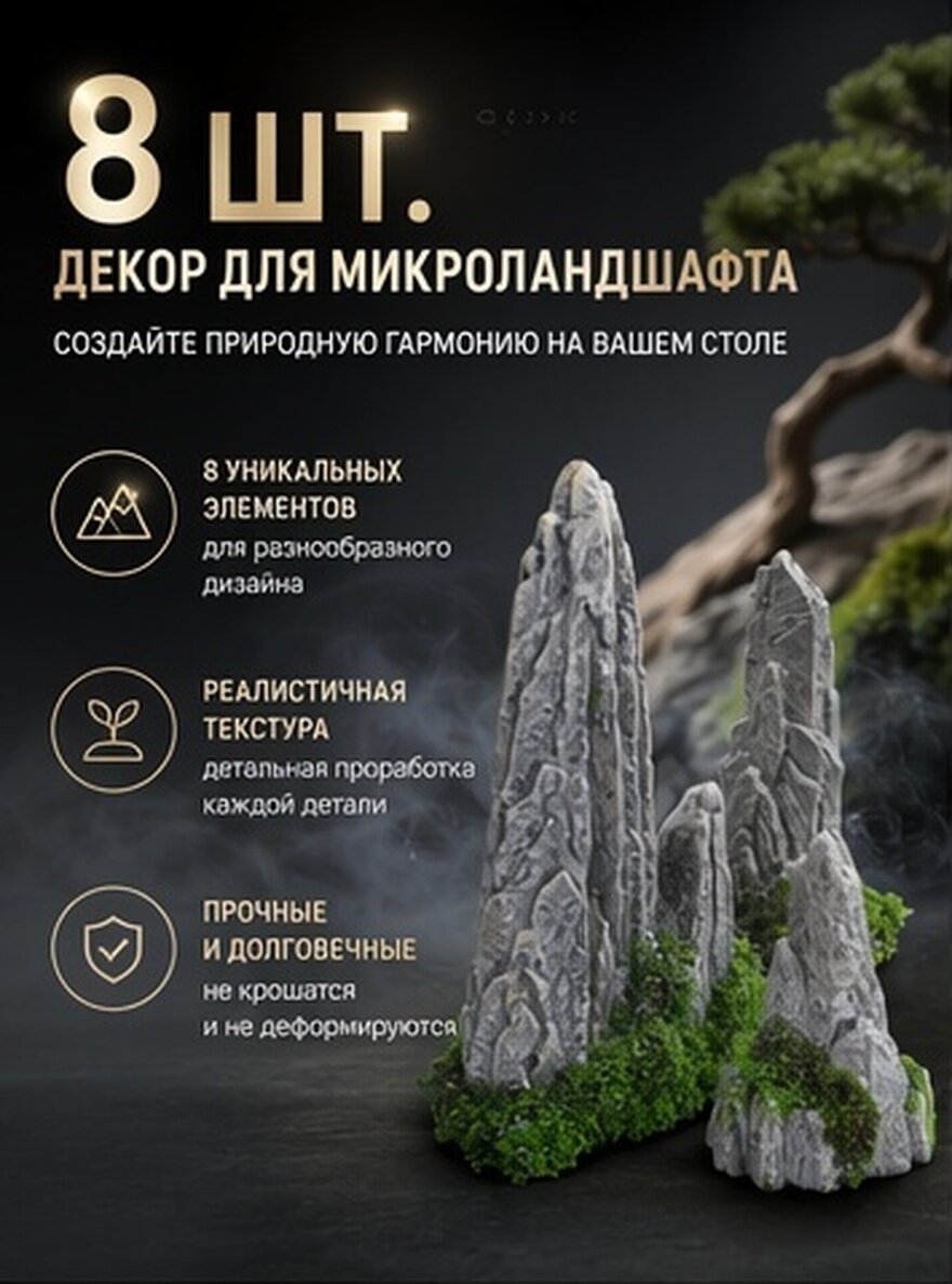 8 Штук Статуэтки Бонсай Горный Ландшафт Из Резины Для Декора Бонсай 7 70X4 50X3 00Cm
