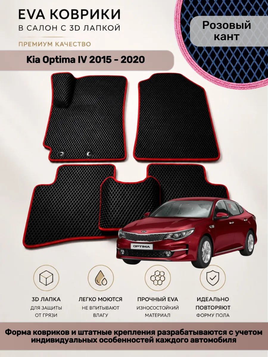 EVA коврики с 3D лапкой Киа Оптима 4 Kia Optima 2015 - 2020