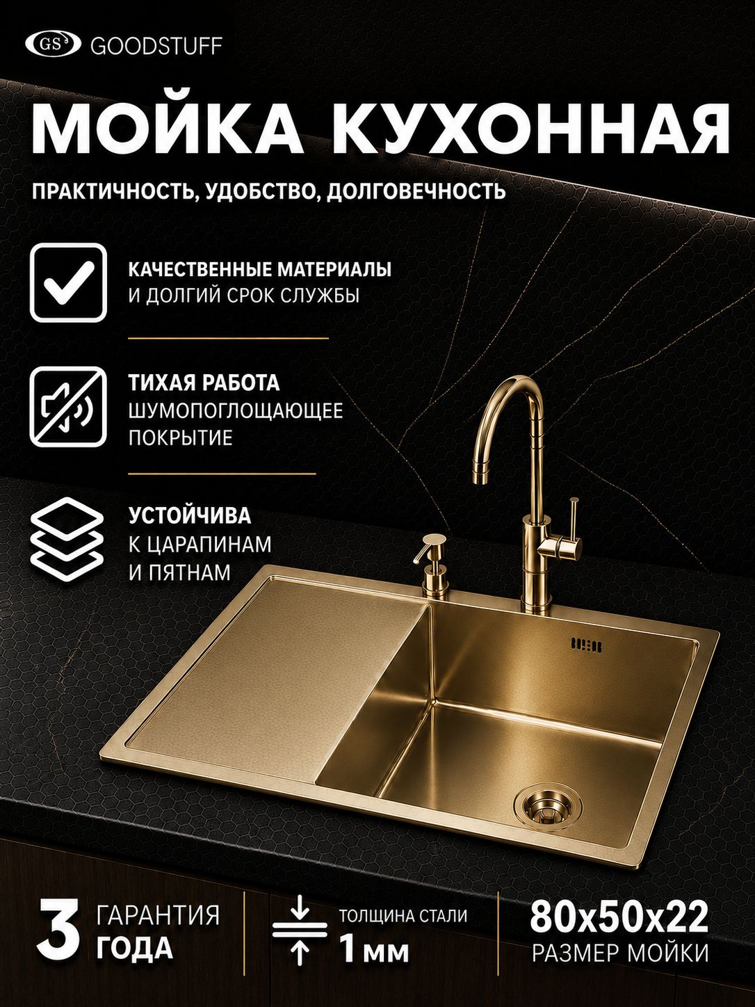 Мойка для кухни нержавеющая с левым крылом GoodStuff,80х50 золото. Раковина для кухни