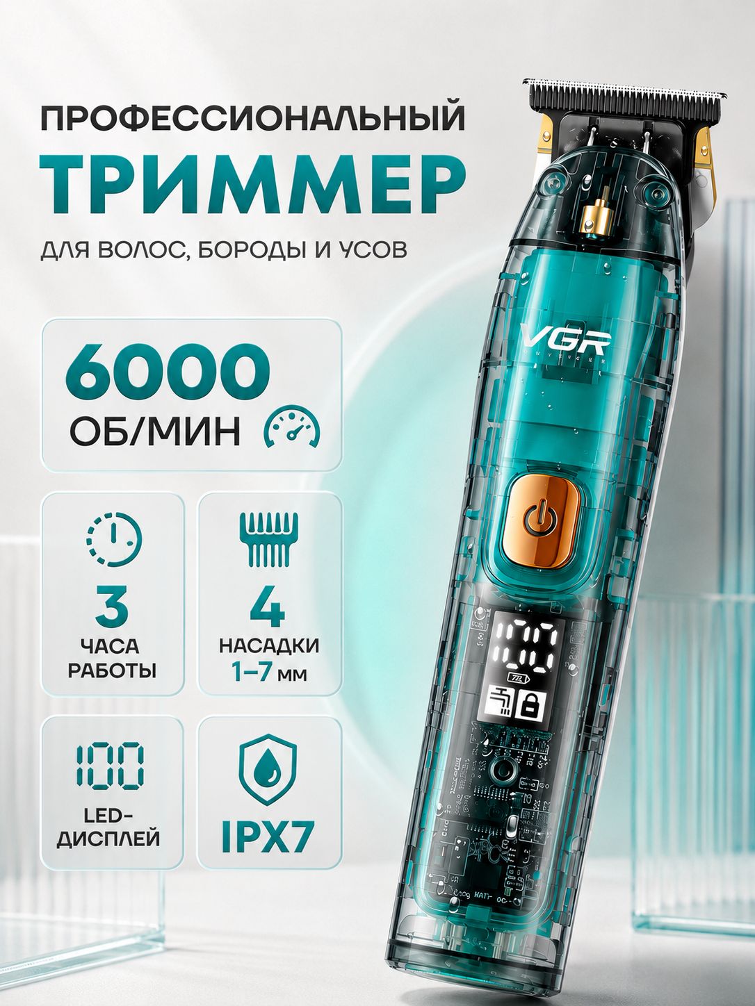 Профессиональная машинка для стрижки волос, бороды и усов VGR V-961