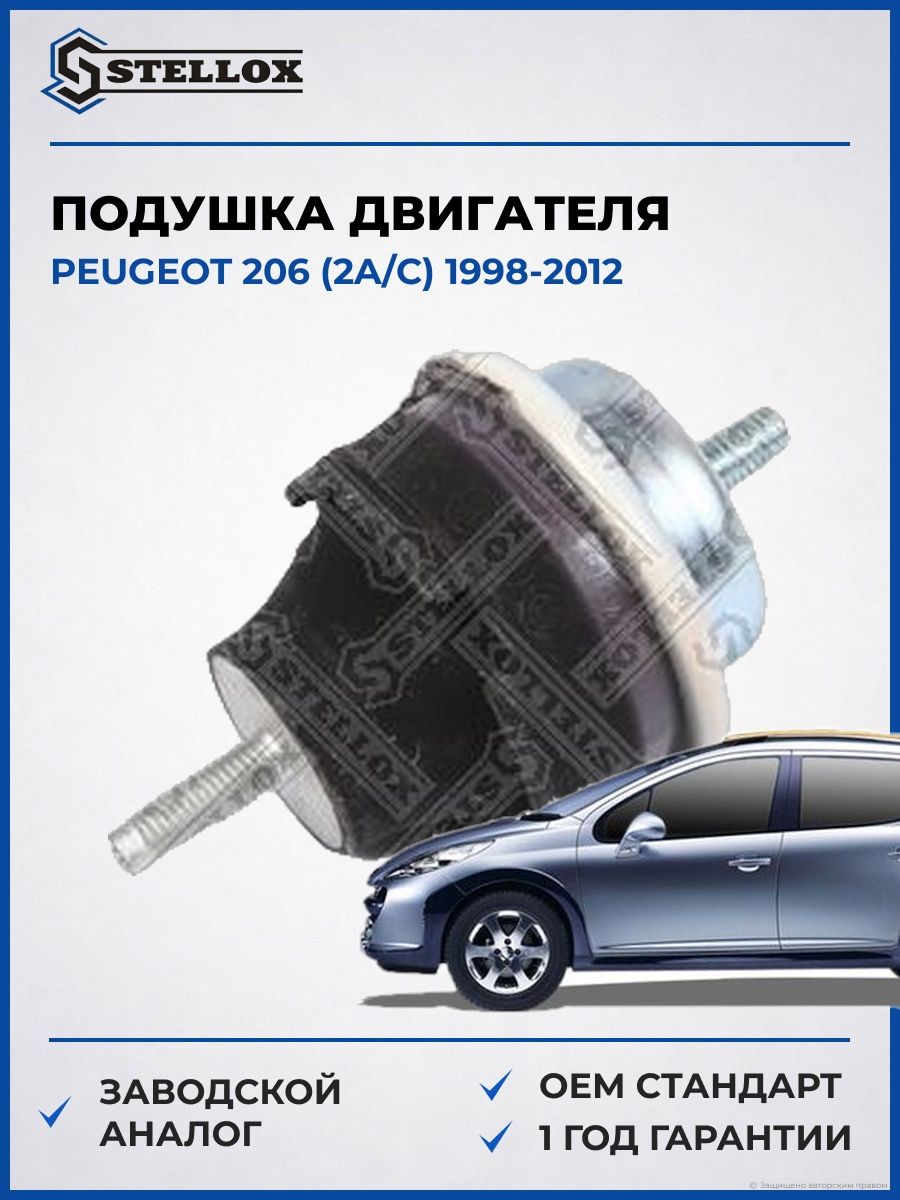 Подушка двигателя правая Stellox 2517098SX Пежо 206 Peugeot 206 1998-2012