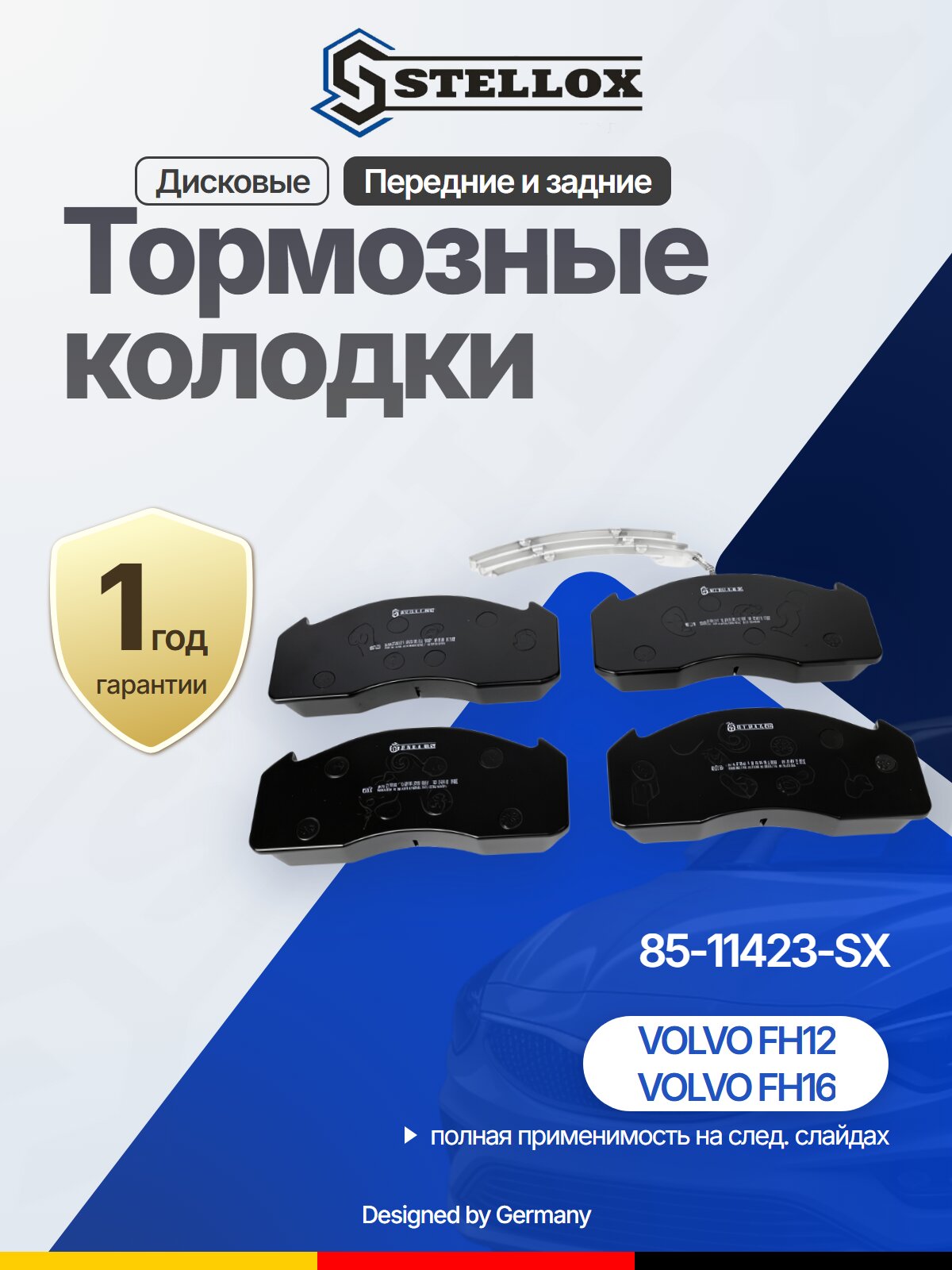 Тормозные колодки дисковые передние и задние для VOLVO