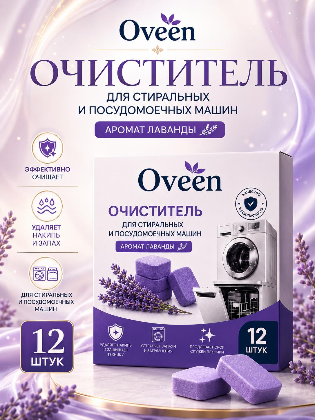Очиститель для стиральных машин/ Очиститель для посудомоечных машин