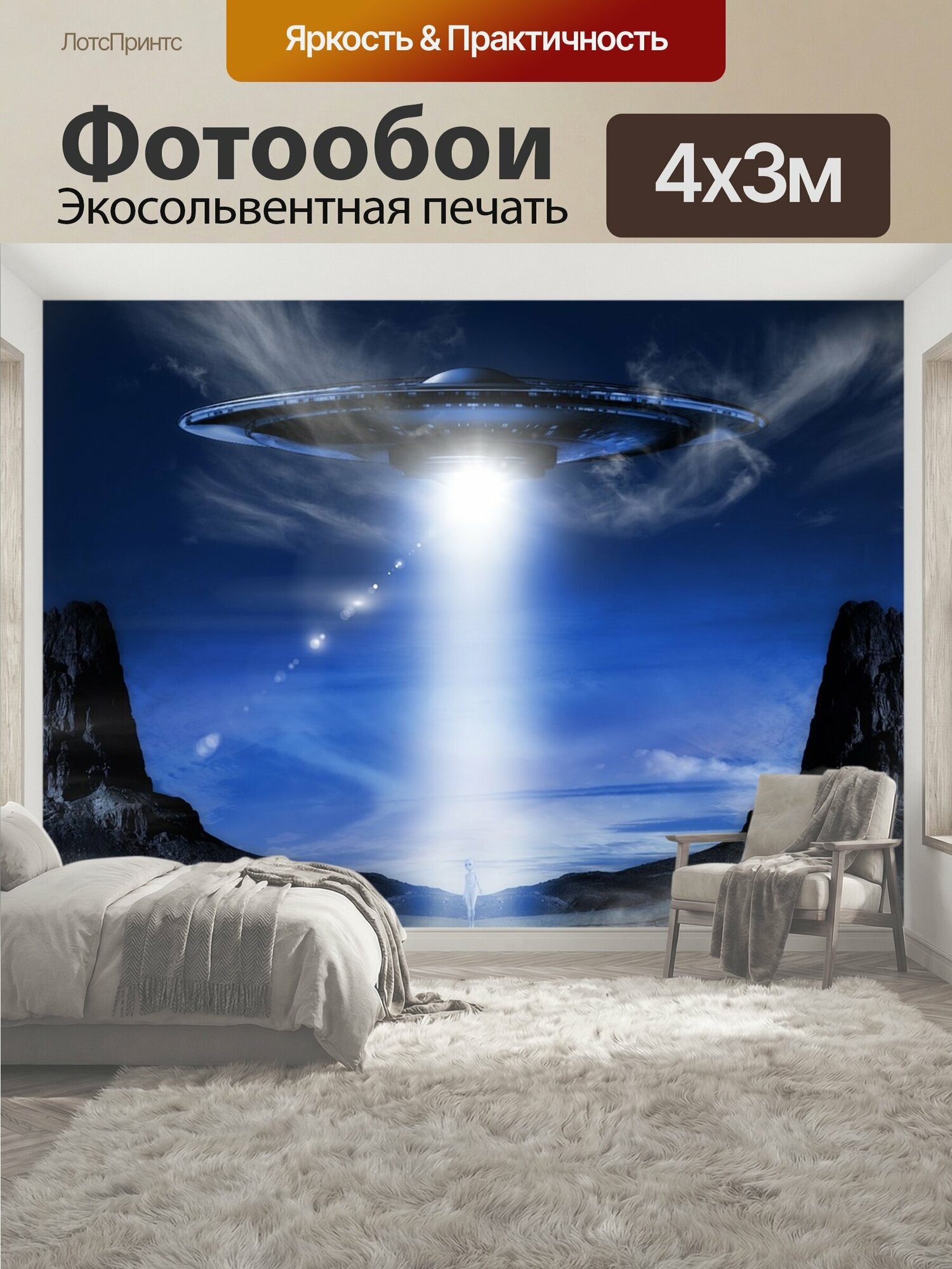 Фотообои "Космический корабль, внеземной, нло" 400x300 см. экосольвентная печать