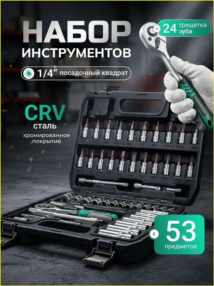 Премиум набор 53 инструментов, собран
