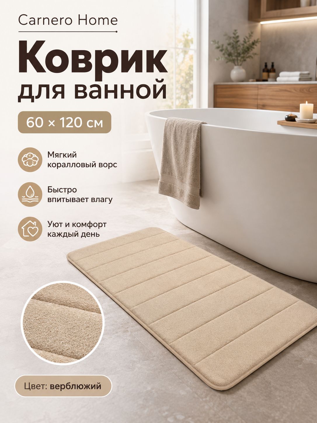 Коврик для ванной 60x120 см 3d-эффект коралловый