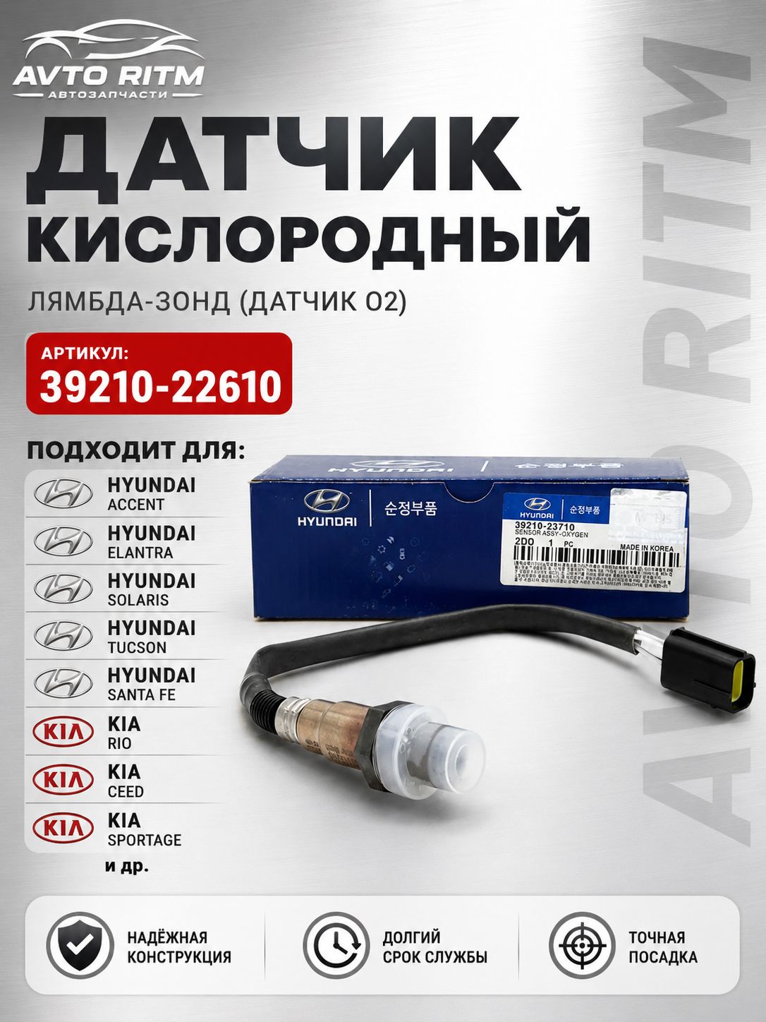 Датчик кислородный лямбда зонд Hyundai 39210-23710 (Elantra, Tucson, KIA Cerato, Sportage)