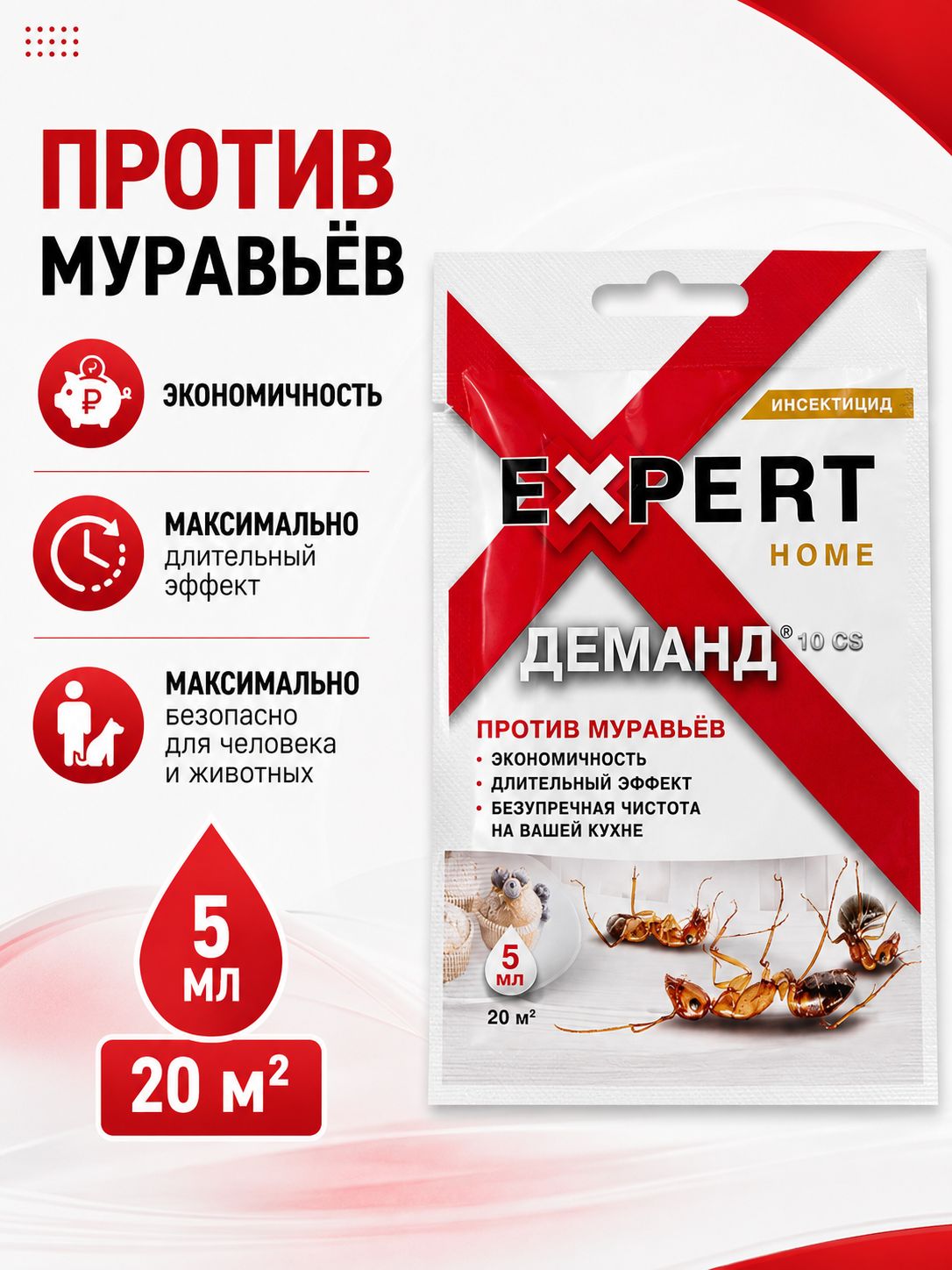 Деманд от муравьёв